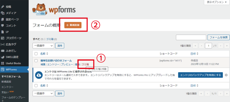 SWELLでのお問い合わせフォームの設定【Contact Form by WPForms】