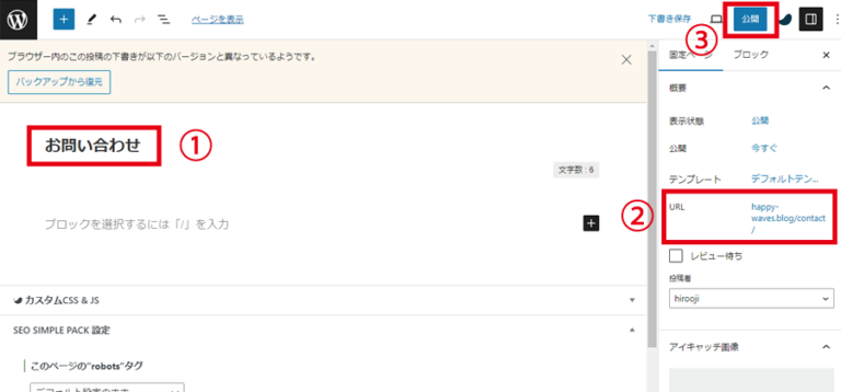 SWELLでのお問い合わせフォームの設定【Contact Form by WPForms】