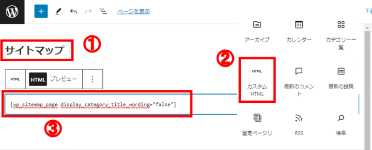 SWELLでのサイトマップ設定方法【XML・HTML】