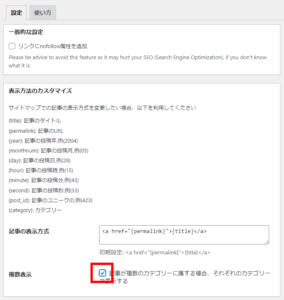 SWELLでのサイトマップ設定方法【XML・HTML】