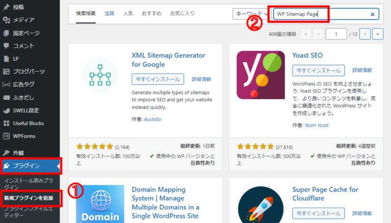 SWELLでのサイトマップ設定方法【XML・HTML】