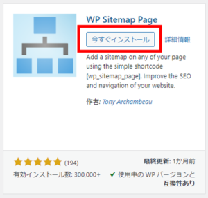 SWELLでのサイトマップ設定方法【XML・HTML】