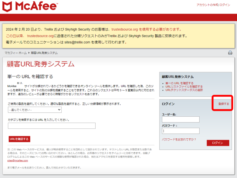 「このリンクは未確認です」を「このリンクは安全です」に変える方法。【McAfee】