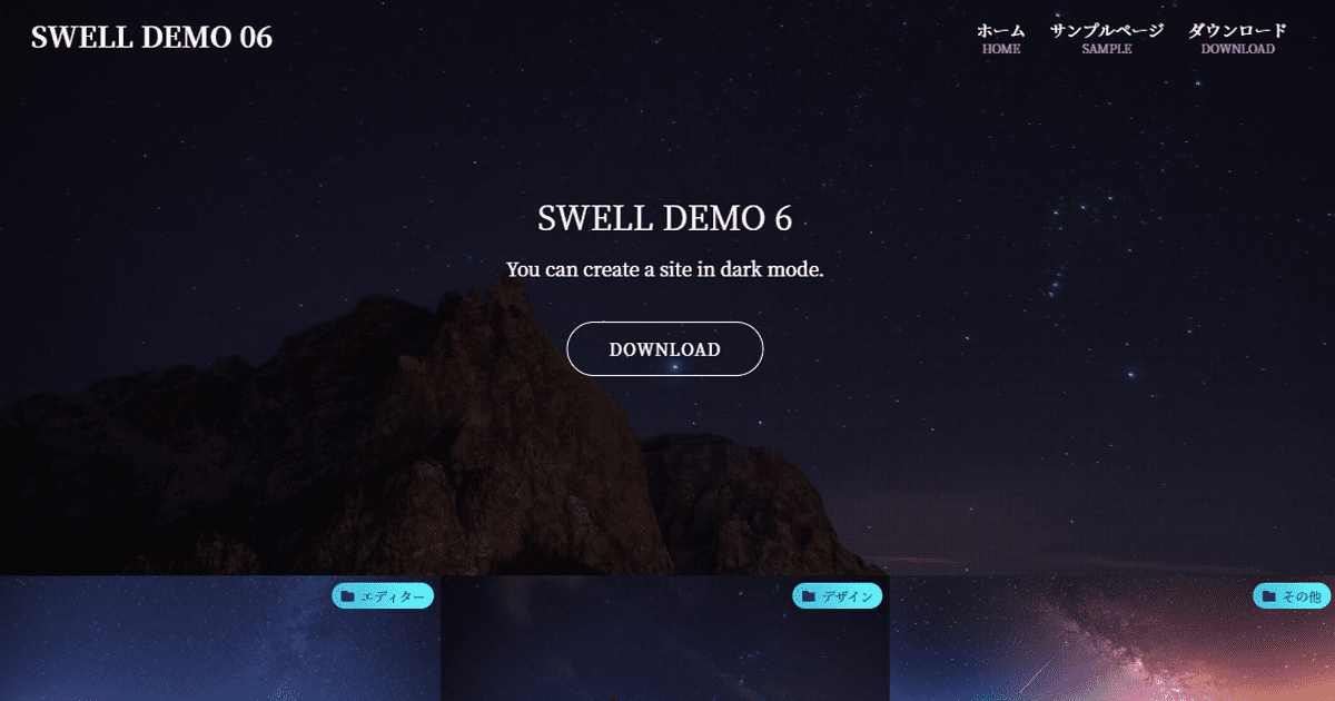 SWELLのデザインの特徴を確認！｜ブログを始める前に…